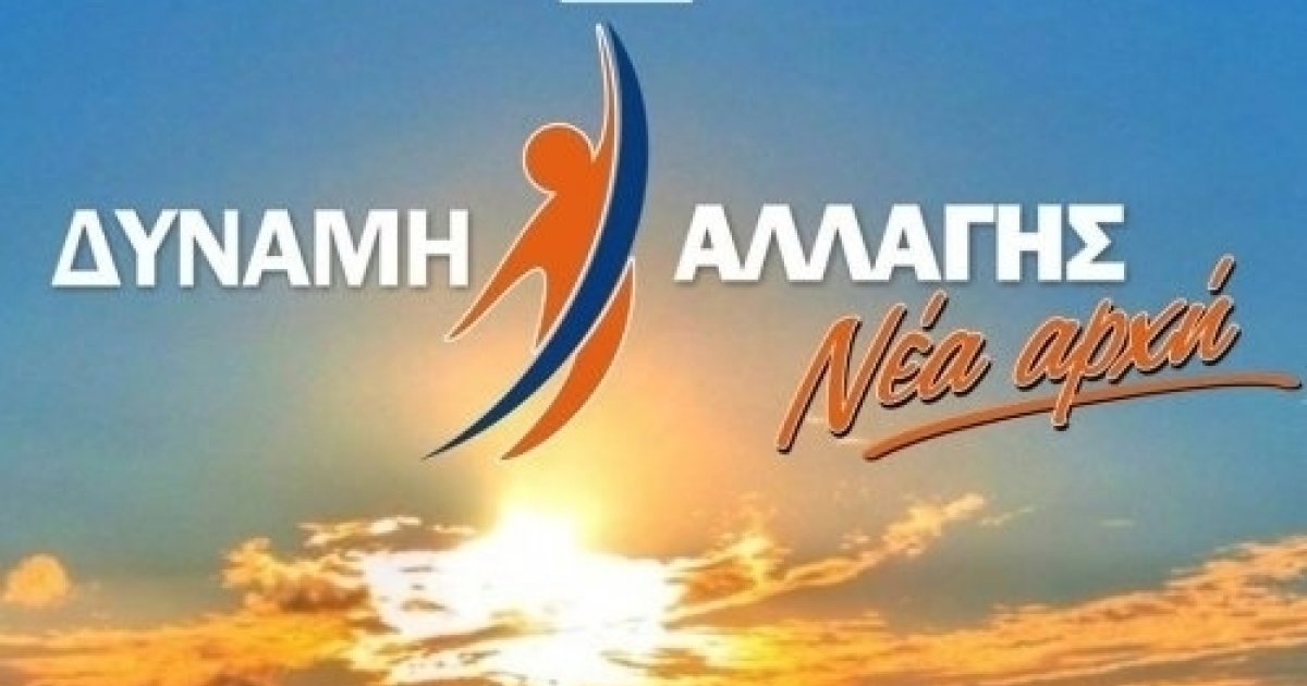 ΔΥΝΑΜΗ ΑΛΛΑΓΗΣ : “Οι πολίτες της Κω βλέπουν τη μεγάλη εικόνα. Σχέδιο ...