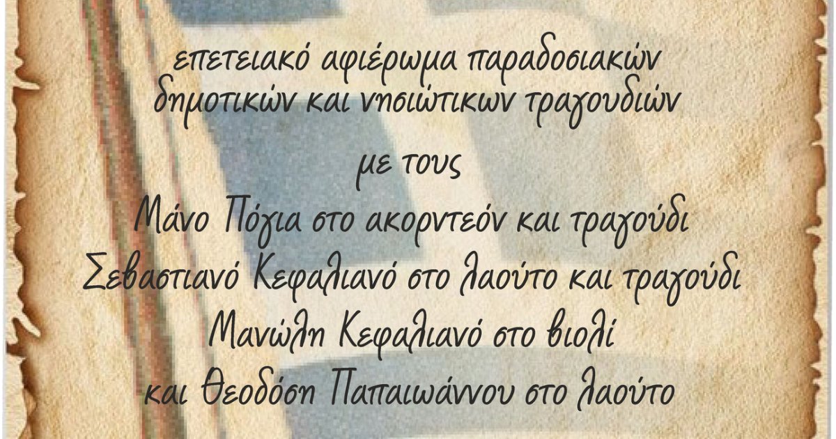 ΔΟΠΑΒΣ: Επετειακό αφιέρωμα με παραδοσιακά δημοτικά και νησιώτικα ...