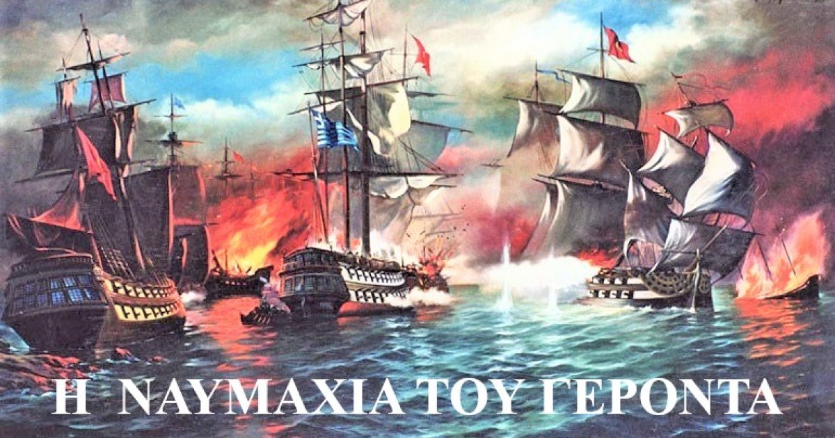 Αφιέρωμα στο ναυτικό αγώνα των Ελλήνων - Οι ναυμαχίες στον κόλπο της Κω ...