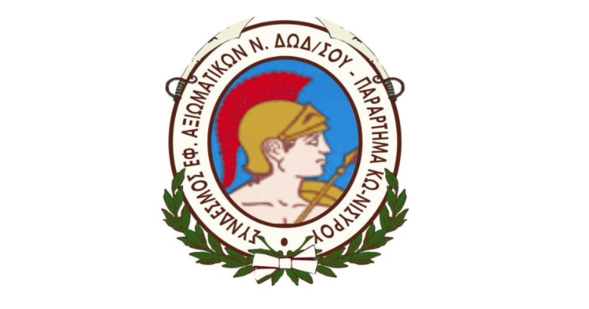 Σ.Ε.Α.Ν. ΔΩΔΕΚΑΝΗΣΟΥ / ΠΑΡΑΡΤΗΜΑ ΚΩ - ΝΙΣΥΡΟΥ: Εορτασμός Αγίου Νικήτα ...