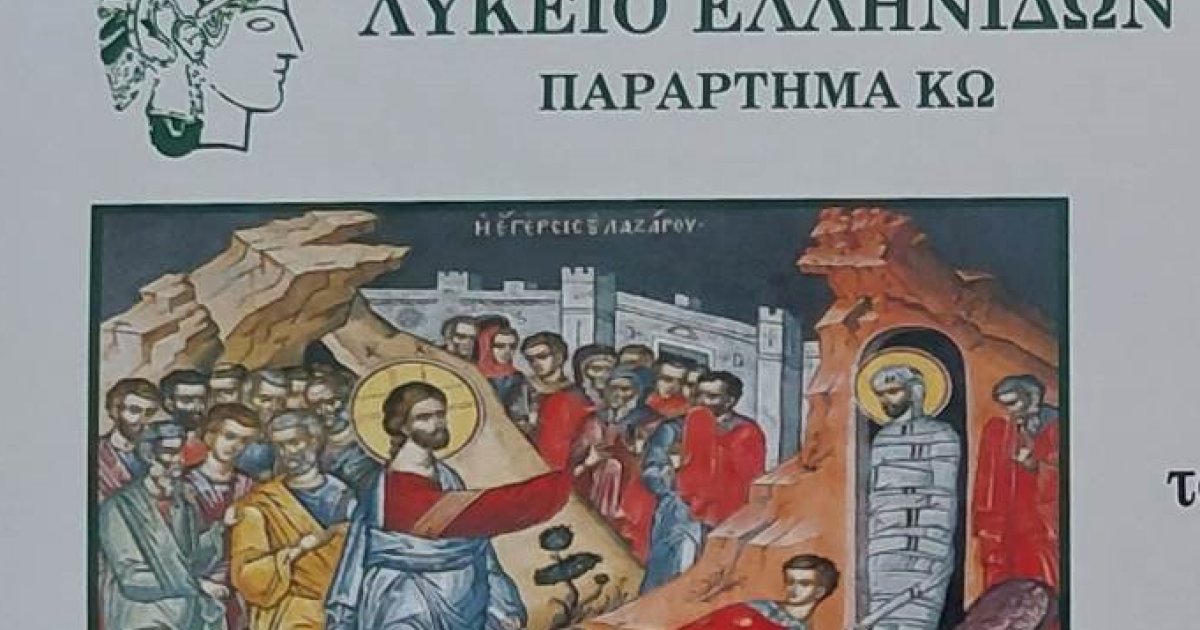 Αναπαράσταση του εθίμου του Λαζάρου από το Λύκειο Ελληνίδων Κω, το ...