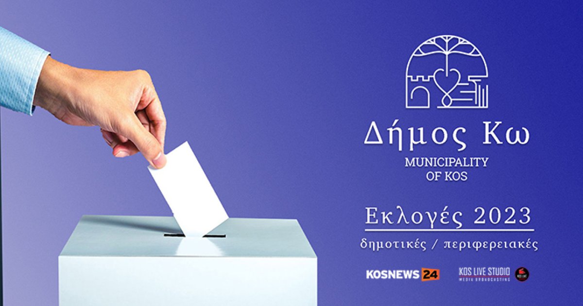 ΖΩΝΤΑΝΗ ΣΥΝΔΕΣΗ από τα εκλογικά κέντρα των παρατάξεων - Οι Δημοτικές ...