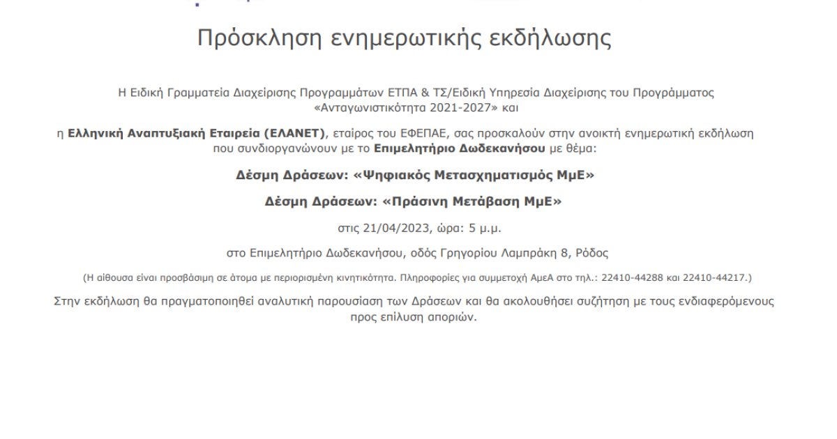Eνημερωτική εκδήλωση στο Επιμελητήριο Δωδεκανήσου στη Ρόδο, με θέμα ...