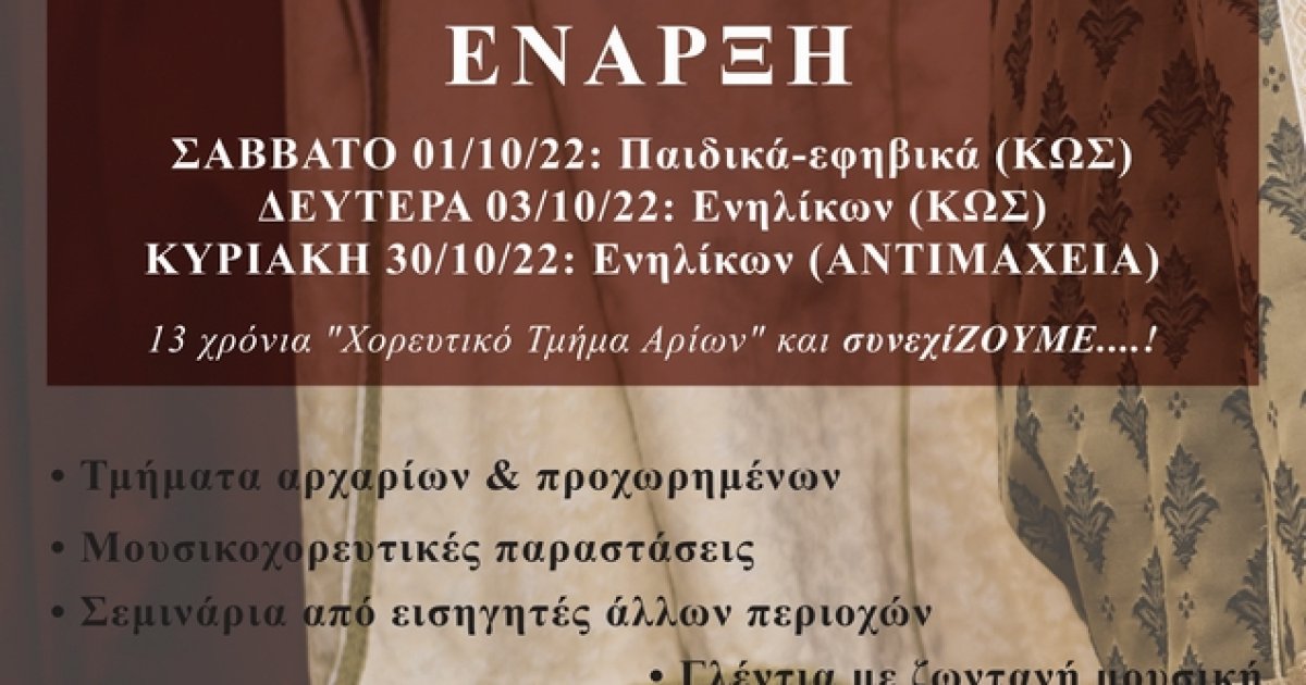 ΑΡΙΩΝ ΣΥΛΛΟΓΟΣ ΦΙΛΩΝ ΜΟΥΣΙΚΗΣ: Ο χορός είναι ζωή, παρέα, επαφή... Ελάτε ...