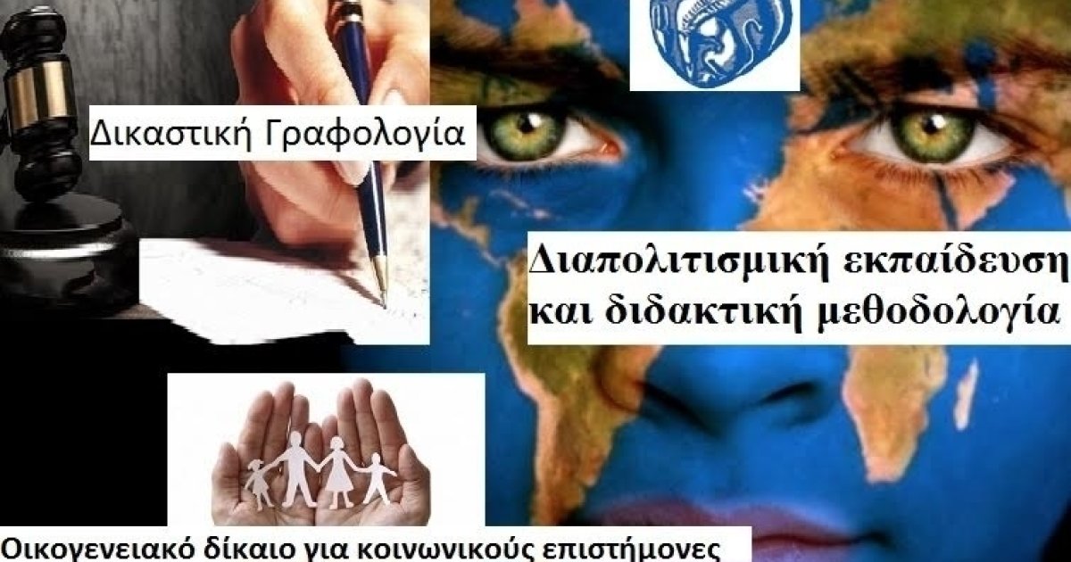 ΠΑΝΕΠΙΣΤΗΜΙΟ ΑΙΓΑΙΟΥ: Τρία νέα προγράμματα για επιμόρφωση και ...