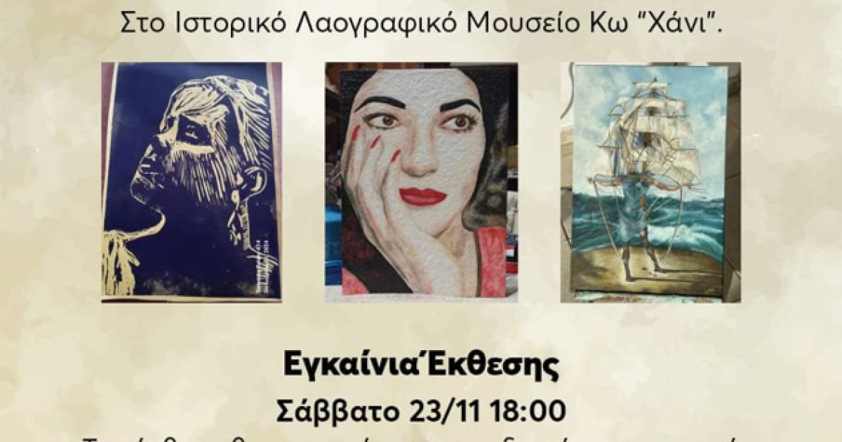 "ΘΕΟΚΡΙΤΟΣ": Έκθεση Ζωγραφικής από τους μαθητές του Συλλόγου με το ...