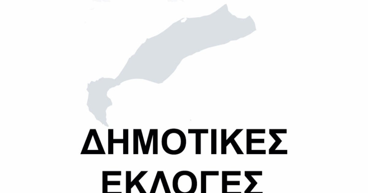 Τα αποτελέσματα των παρατάξεων ανά Δημοτική Ενότητα στην Κω | Kosnews24.gr