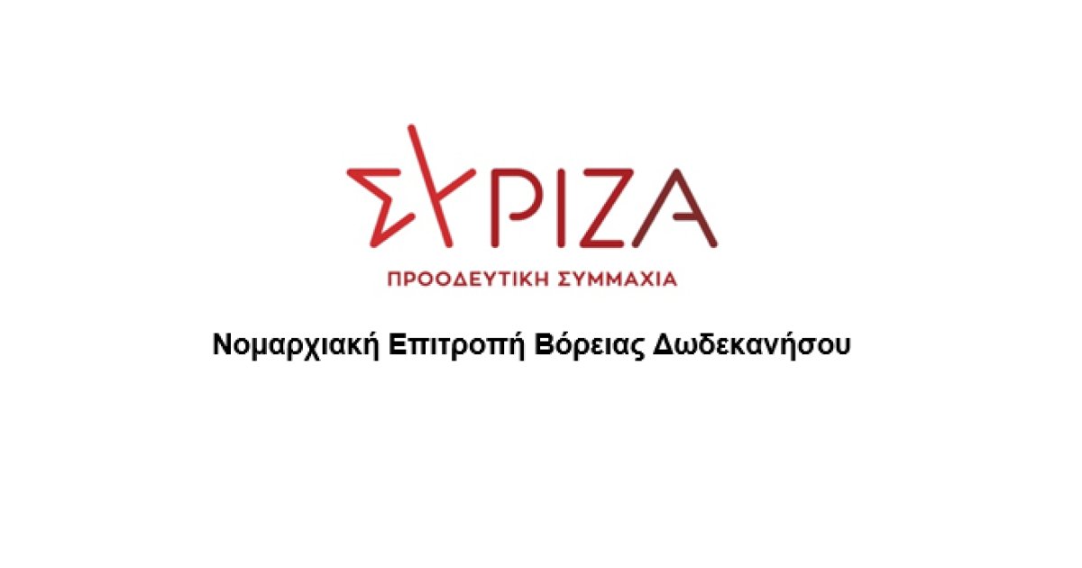 ΣΥΡΙΖΑ Νομαρχιακή Επιτροπή Βόρειας Δωδεκανήσου: Κάλεσμα στη Νέα Γενιά ...