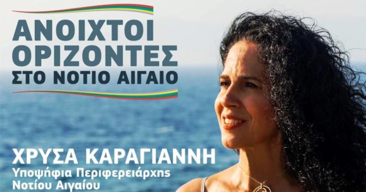«ΑΝΟΙΧΤΟΙ ΟΡΙΖΟΝΤΕΣ ΣΤΟ ΝΟΤΙΟ ΑΙΓΑΙΟ»: Να πάρει θέση η Περιφέρεια για ...