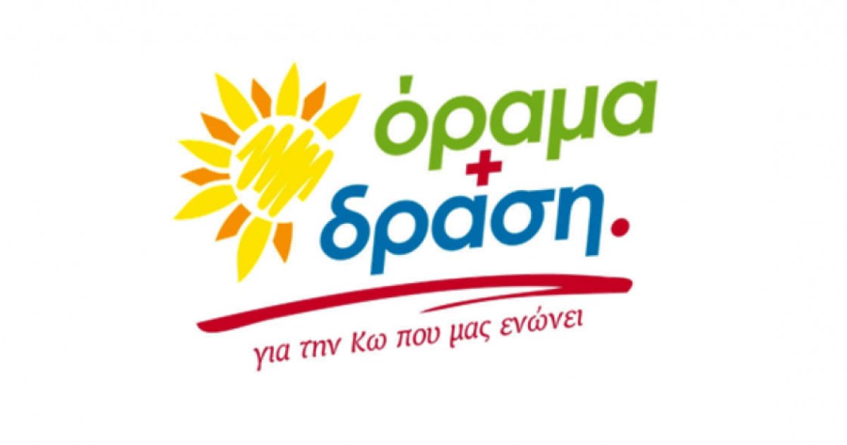 Ανακοίνωση της παράταξης Όραμα + Δράση με αφορμή τις δηλώσεις του κ ...