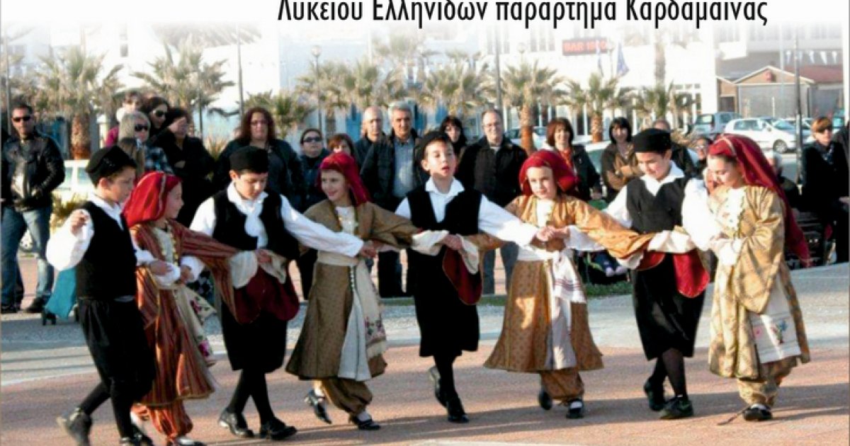 «ΚΛΕΙΣΙΜΟ ΛΥΚΕΙΑΚΗΣ ΧΡΟΝΙΑΣ» με χορούς από όλη την Ελλάδα | Kosnews24.gr