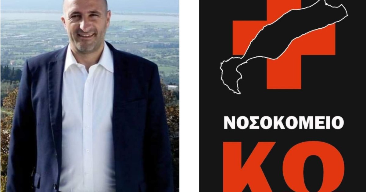 Μ. Γιωργαλλής: Το νησί του Ιπποκράτη και της ιατρικής βρίσκεται στην ...