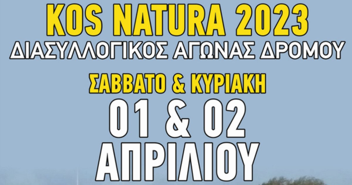 Ο Αθλητικός Όμιλος Ακαδημία Κω, το Σάββατο 1 και την Κυριακή 2 Απριλίου ...