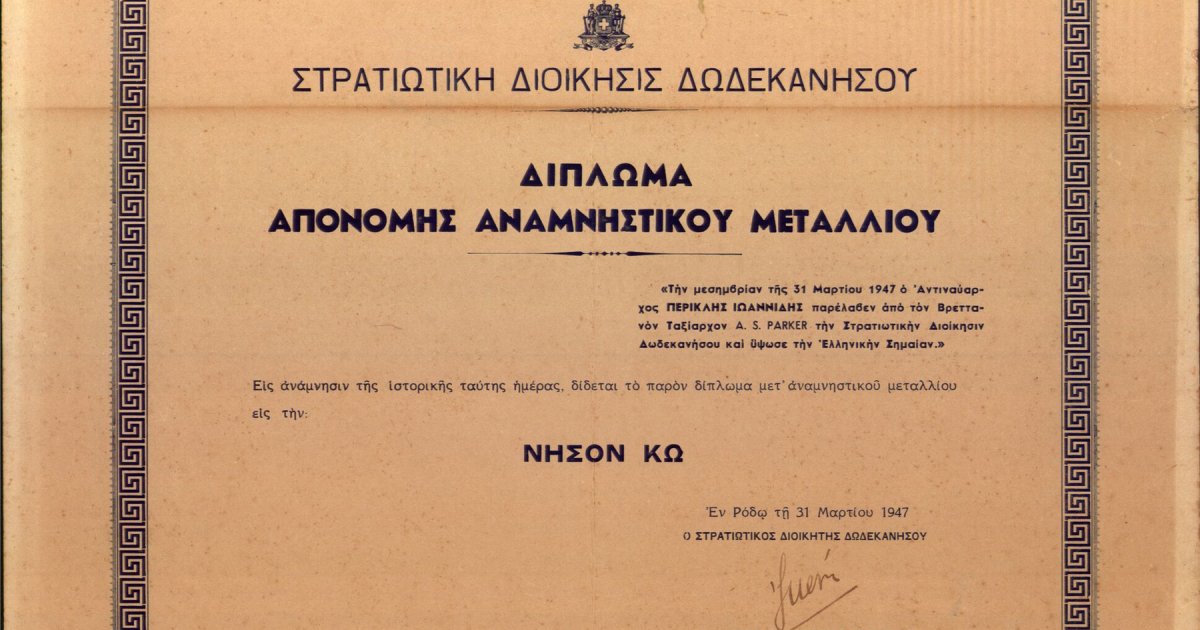 7η Μαρτίου 1948: Η ενσωμάτωση της ηρωικής Δωδεκανήσου στην Ελλάδα ...