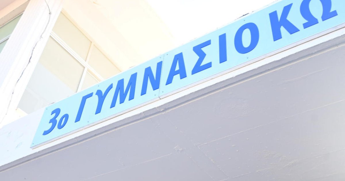 Τραυματισμός μαθήτριας στο 3ο Γυμνάσιο Κω - Κρίθηκε αναγκαία η μεταφορά ...