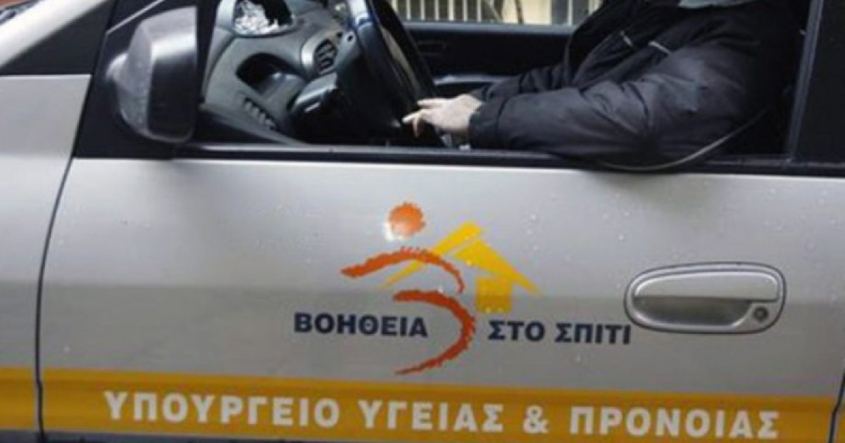 Παροχή υπηρεσιών από τους εργαζόμενους των δομών Βοήθεια στο Σπίτι που ...