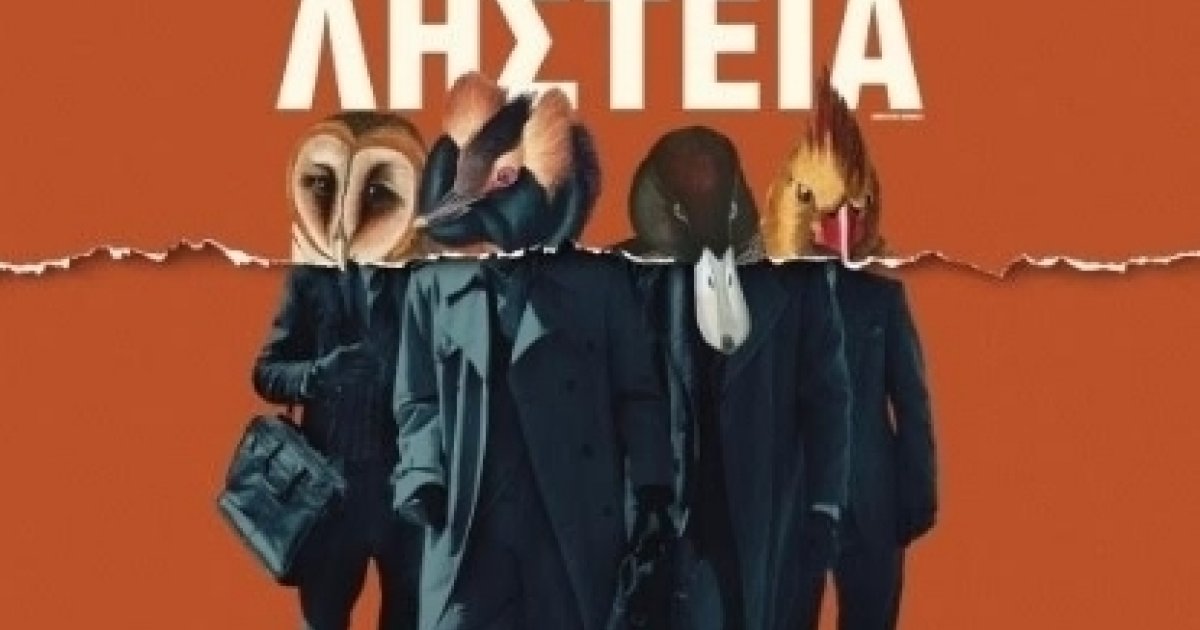 Δείτε τις ταινίες που προβάλλονται, από 9/8 έως 15/8, στον θερινό ...