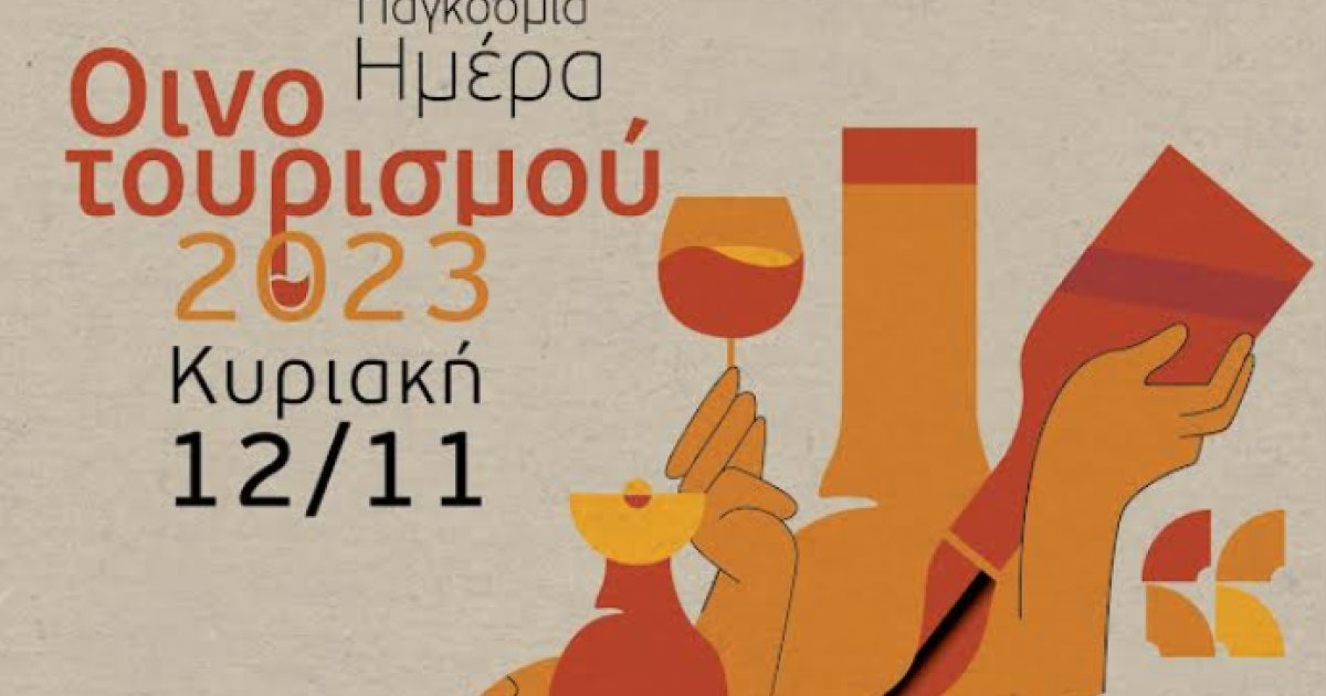 Κυριακή 12 Νοεμβρίου: Παγκόσμια Ημέρα Οινοτουρισμού - Η γιορτή της ...