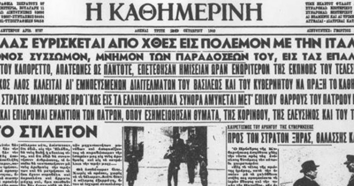 Το «ΟΧΙ» των Ελλήνων στους Ιταλούς την 28η Οκτωβρίου 1940- Το πρώτο ...