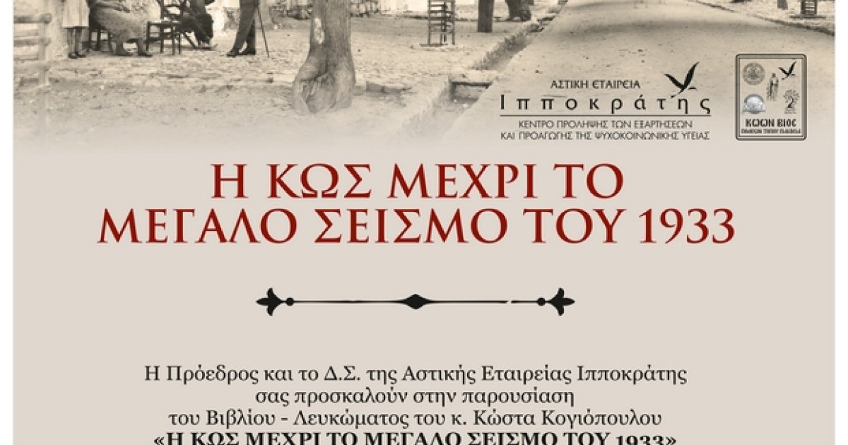 Tο Σάββατο, 27 Αυγούστου η παρουσίαση του Βιβλίου του κ. Κώστα ...