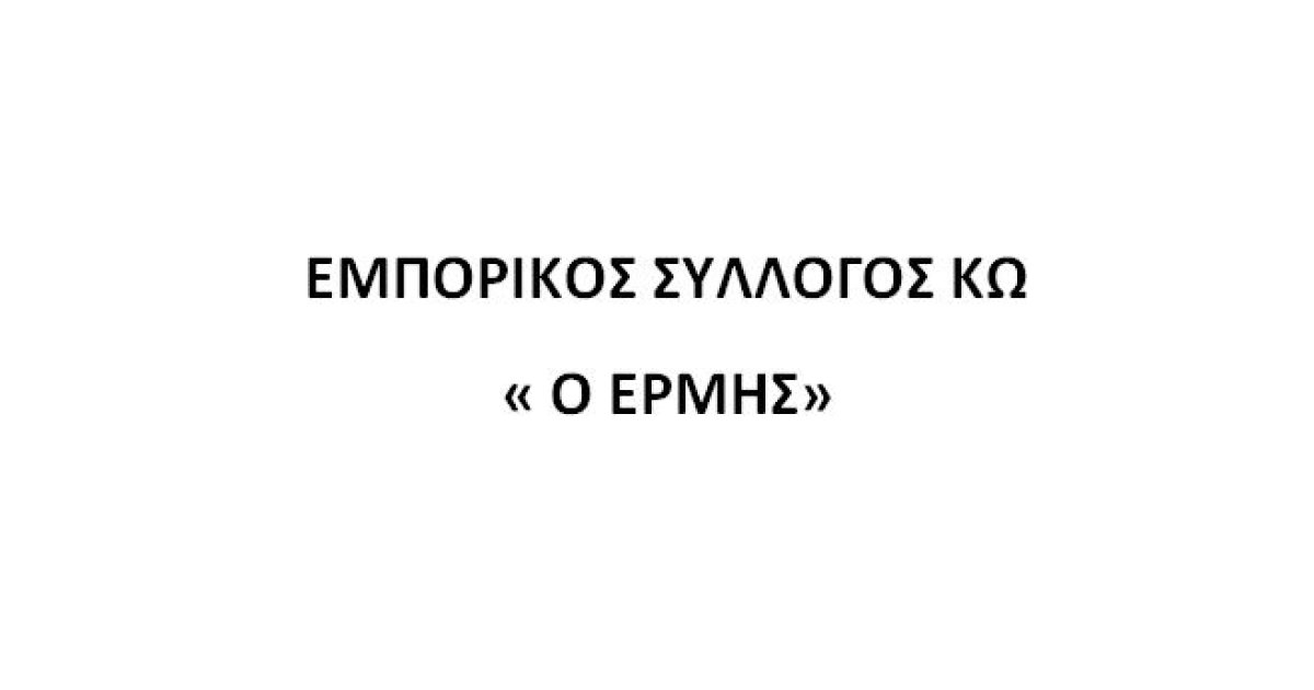 Το νέο Διοικητικό Συμβούλιο του Εμπορικού Συλλόγου Κω | Kosnews24.gr