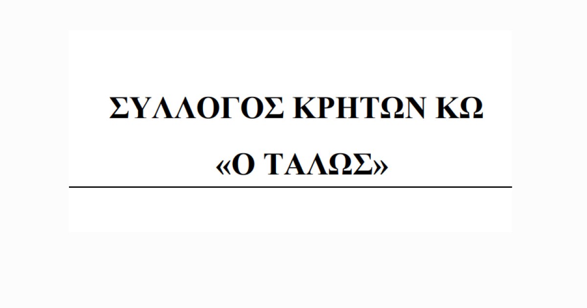 Το νέο Δ.Σ. του Συλλόγου Κρητών Κω ''Ο ΤΑΛΩΣ'' | Kosnews24.gr