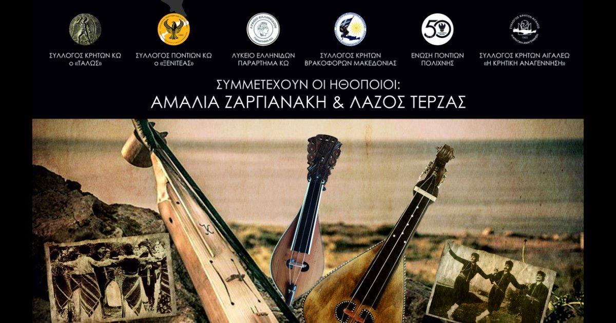 Σήμερα Δευτέρα 6 Μαρτίου η μουσικοχορευτική παράσταση στο Κλειστό ...