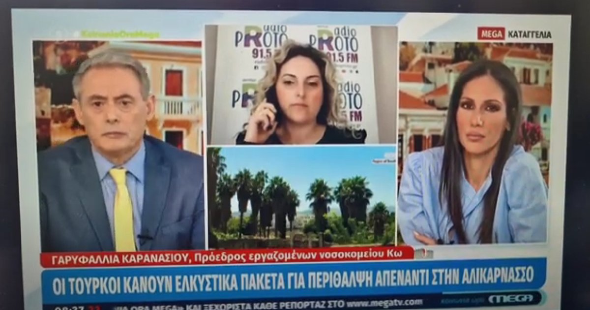 Το σοβαρό πρόβλημα με τις ελλείψεις στο νοσοκομείο της Κω στο MEGA. Τι ...