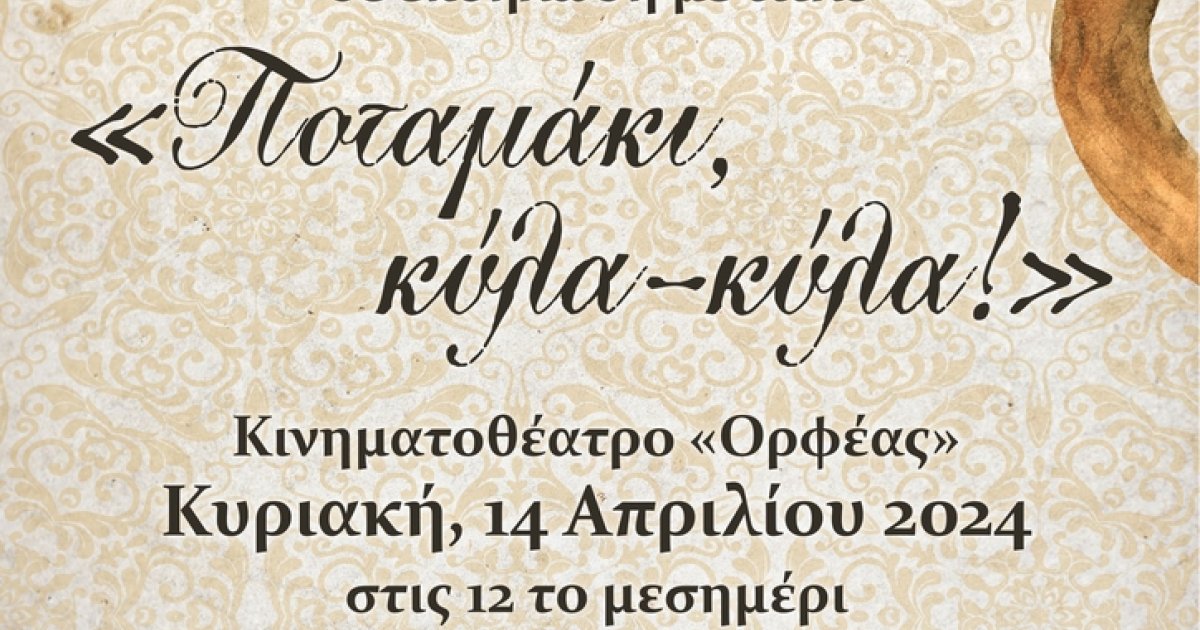Μουσική εκδήλωση με Δημοτικά και Έντεχνα Λαϊκά της Χορωδίας του ...