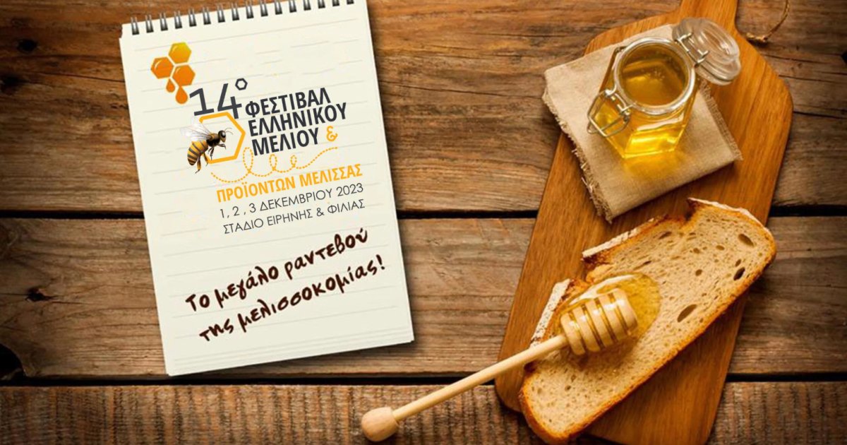 Συμμετοχή της Περιφέρειας Νοτίου Αιγαίου στο 14ο Φεστιβάλ Ελληνικού ...