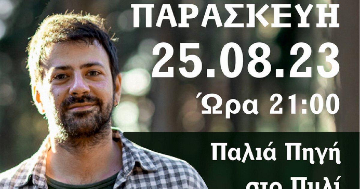 Μουσική βραδιά με παλιά λαϊκά και ρεμπέτικα τραγούδια με τον Πέτρο ...