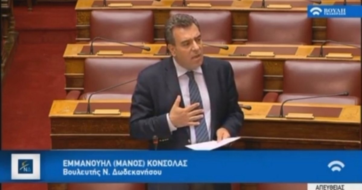 Μ. ΚΟΝΣΟΛΑΣ: «Η κυβέρνηση αποφεύγει να απαντήσει για το αν θα ισχύουν ...