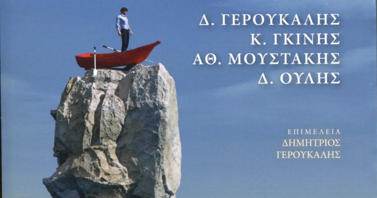 Εκδόθηκε το βιβλίο ''ΠΟΛΙΤΙΚΗ ΘΕΟΛΟΓΙΑ & ΕΣΧΑΤΟΛΟΓΙΑ - Ιστορία και το ...