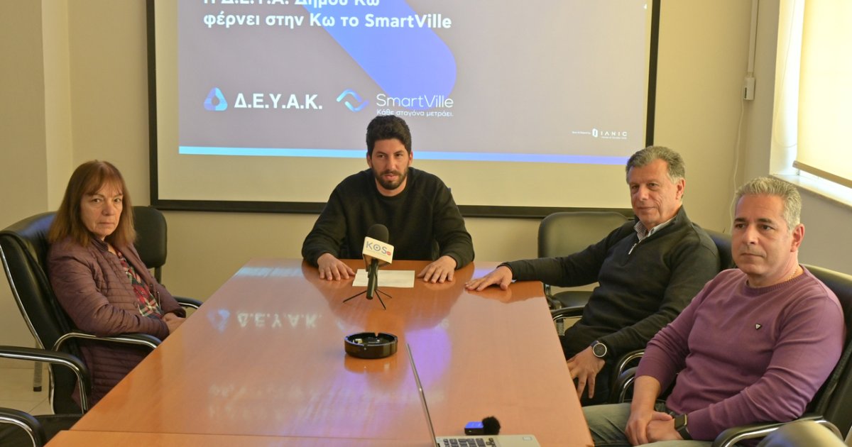Ήρθε η νέα έξυπνη εφαρμογή SmartVille από τη ΔΕΥΑΚ - Προσφέρει ...