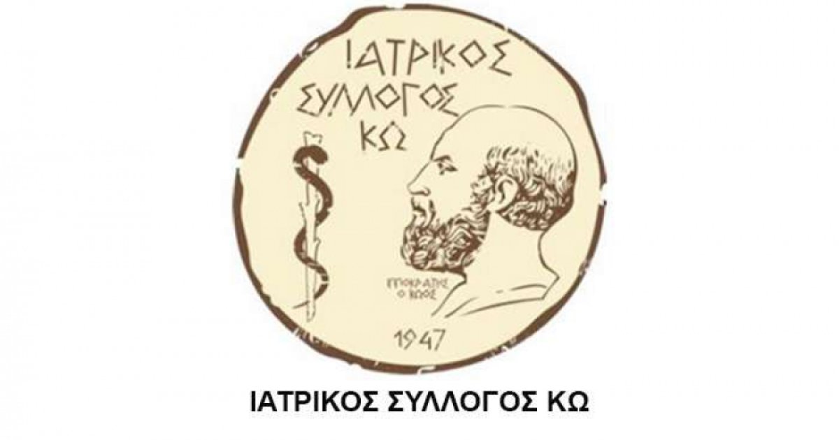 Ιατρικός Σύλλογος Κω: Στήριξη κινητοποιήσεων των Ιδιωτών Εργαστηριακών ...