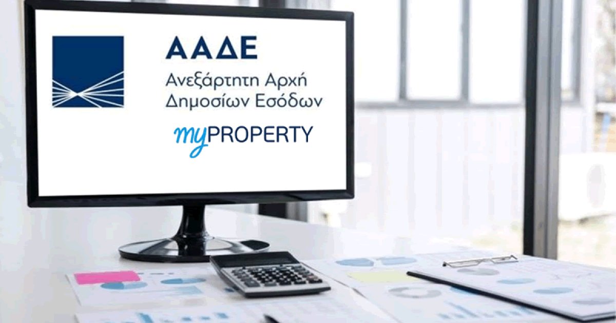 myProperty: Τι αλλάζει στα συμβόλαια ακινήτων από 5/1, πώς γίνεται η ...