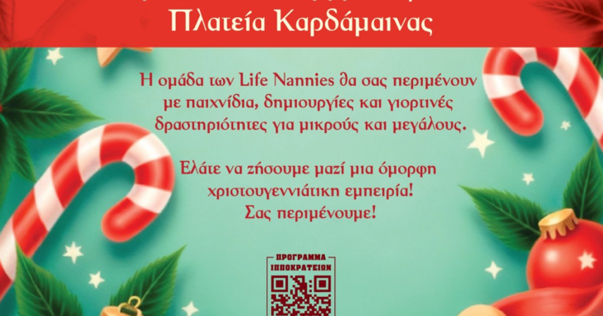 Χριστουγεννιάτικες παιδικές δραστηριότητες από τον Πολιτιστικό Σύλλογο ...