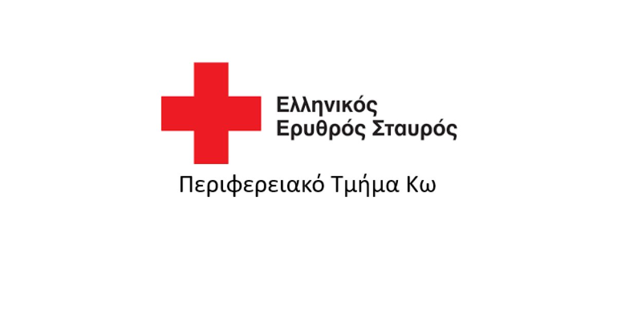 ΕΛΛΗΝΙΚΟΣ ΕΡΥΘΡΟΣ ΣΤΑΥΡΟΣ Περιφερειακό Τμήμα Κω: Ανακοίνωση για τη ...