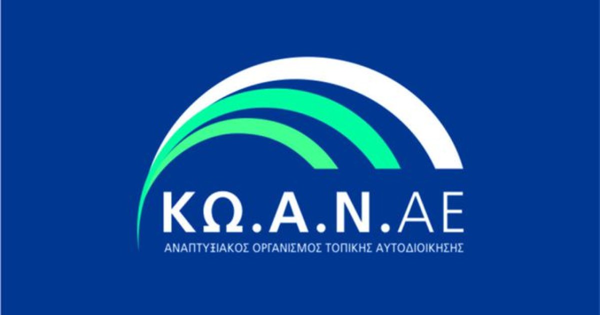 Το Δ.Σ. του ΚΩΑΝ αποφάσισε την συμμετοχή του στην «ΚΟΙΝΟΤΗΤΑ ...