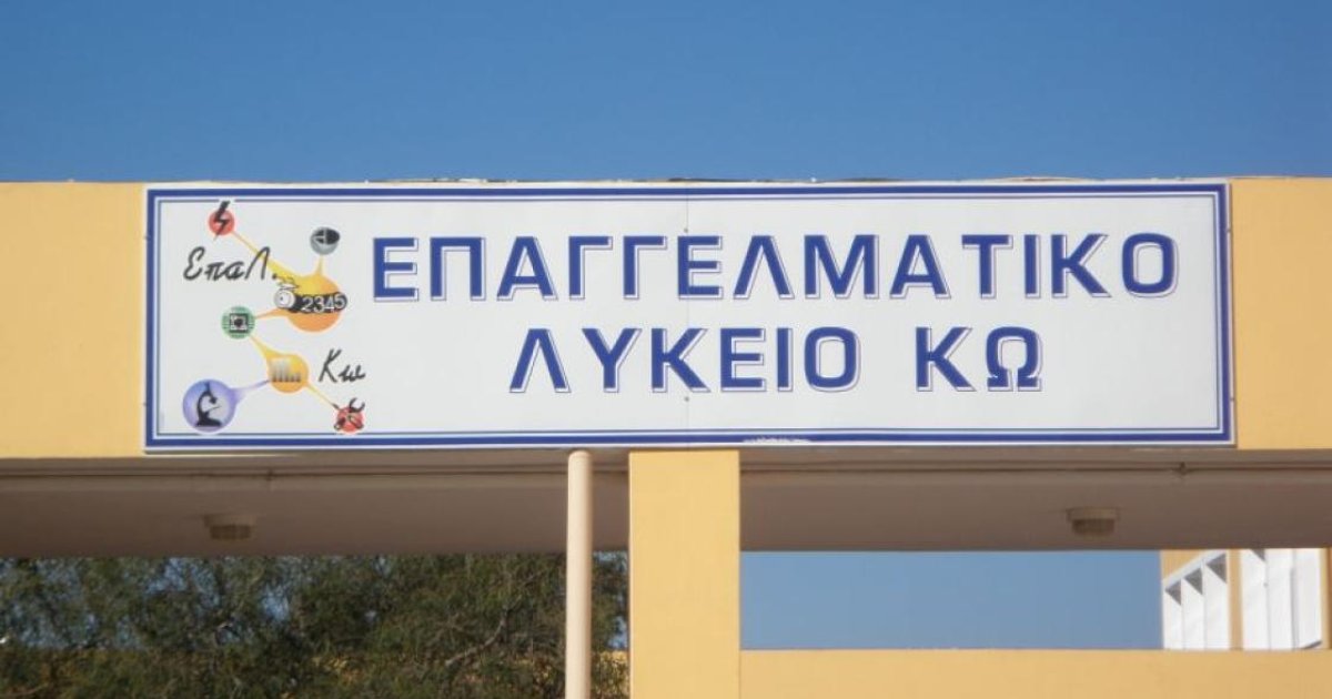 Ανακοίνωση - Διευκρίνιση του ΕΠΑΛ Κω για περιστατικό βίας μεταξύ ...