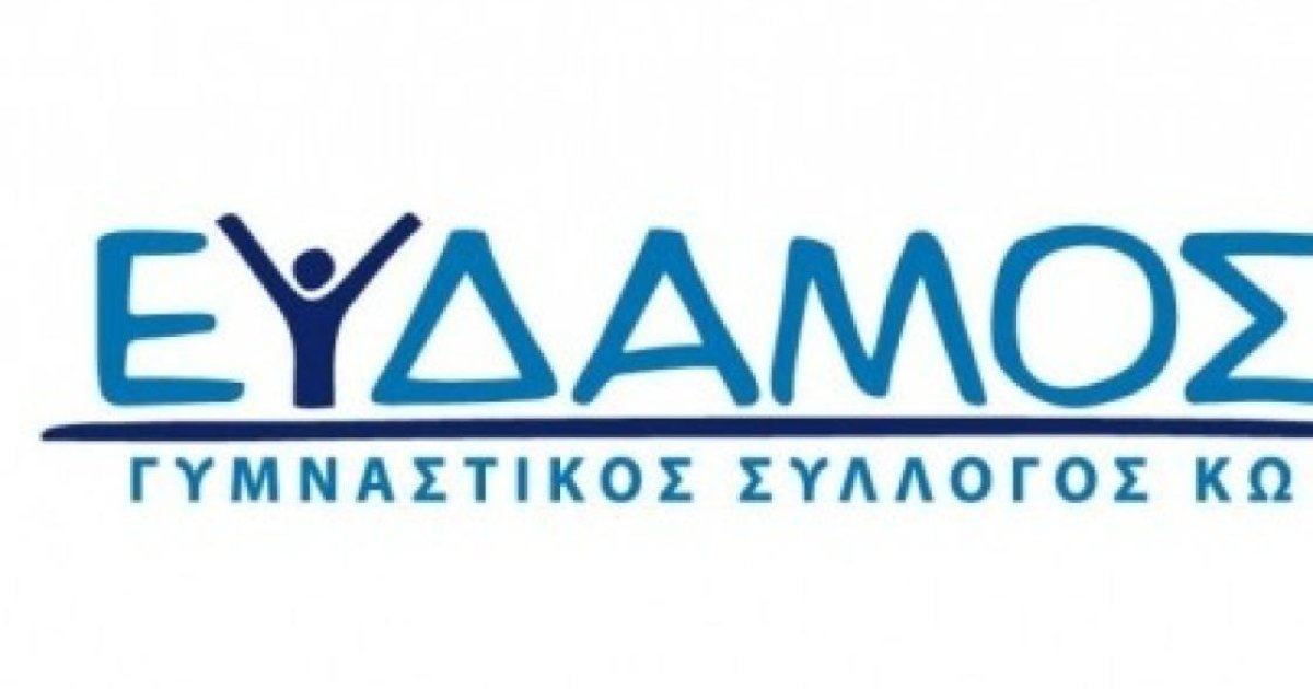 Ο ΓΣ ΕΥΔΑΜΟΣ ΚΩ ανακοινώνει την έναρξη του χειμερινού προγράμματος ...