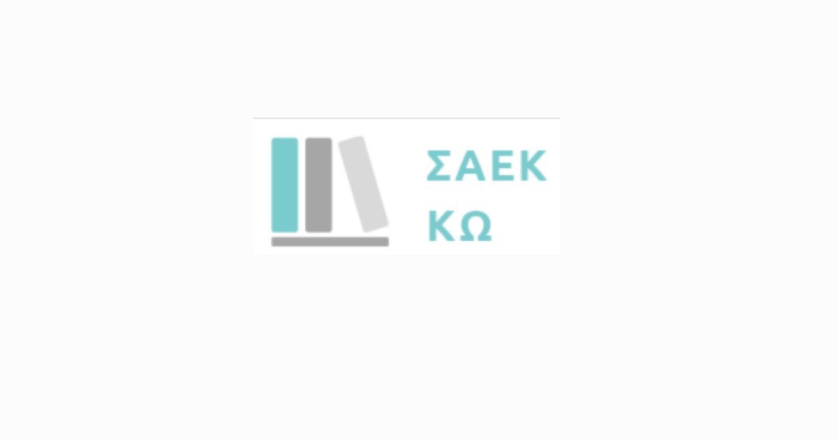 ΣΑΕΚ ΚΩ (πρώην ΙΕΚ): Κάνε την εγγραφή σου μέχρι και την Παρασκευή 12 ...