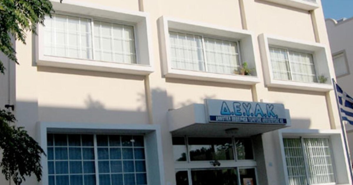 Συνεδριάζει το Δ.Σ. της ΔΕΥΑΚ την Παρασκευή 12 Δεκεμβρίου | Kosnews24.gr